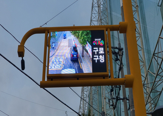 구로구 교통 사각지대 ‘스마트알림이 설치