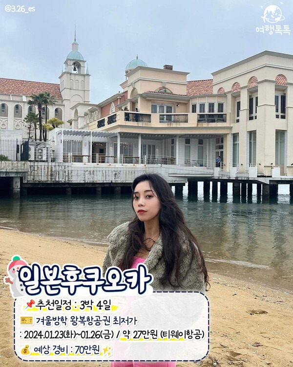 겨울방학 해외여행지 추천 Best 7 경비 항공권 최저가 여행톡톡