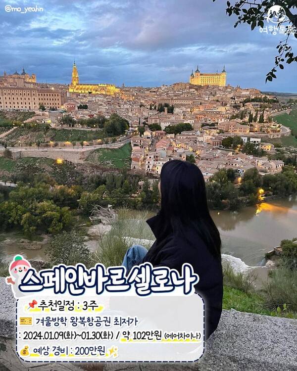 겨울방학 해외여행지 추천 Best 7 경비 항공권 최저가 여행톡톡