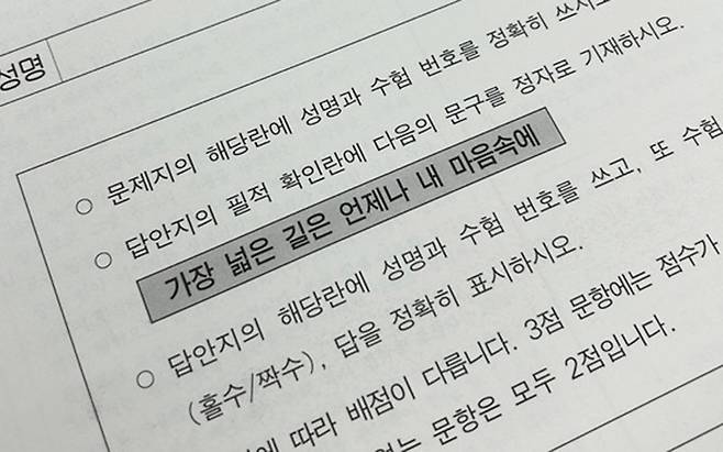 수험생 웃기고 울리는 ‘수능 필적확인 문구올해는