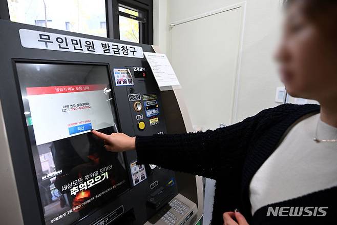 내일부터 주말인데 행정전산망 마비에 민원인 난감