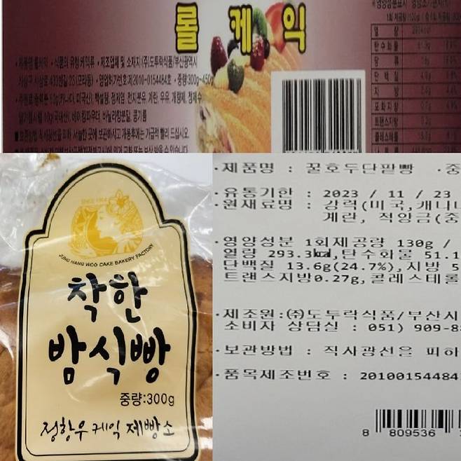 알레르기 유발물질 표시 안한 식빵·케잌반품하세요