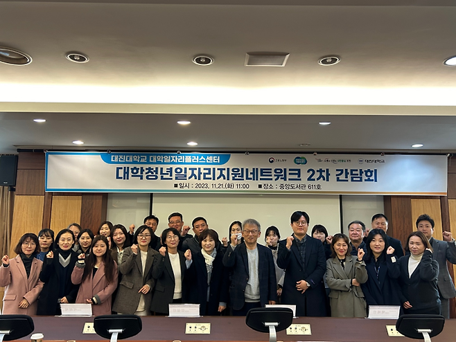 대진대 대학일자리플러스센터 대학청년일자리지원네트워크 간담회 성료