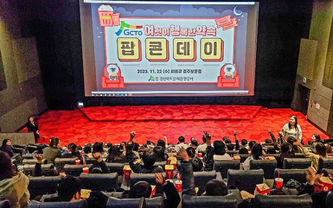 경북문화관광공사 소외계층 어린이 초청 팝콘데이 개최