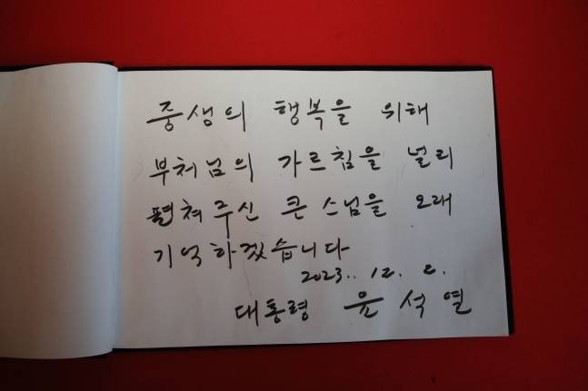 중생의 기쁨 위해 부처님 가르침 널리” 尹 대통령 부부 자승스님 분향소 찾아 조문