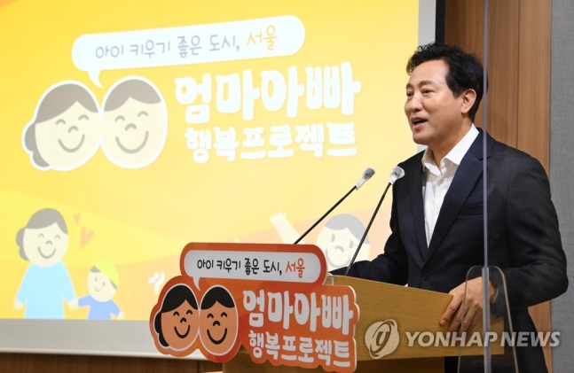 서울시 ‘엄마아빠 행복 프로젝트 1년 만에 ‘탄생 응원으로 이름갈이··· 행정 비효율” 지적