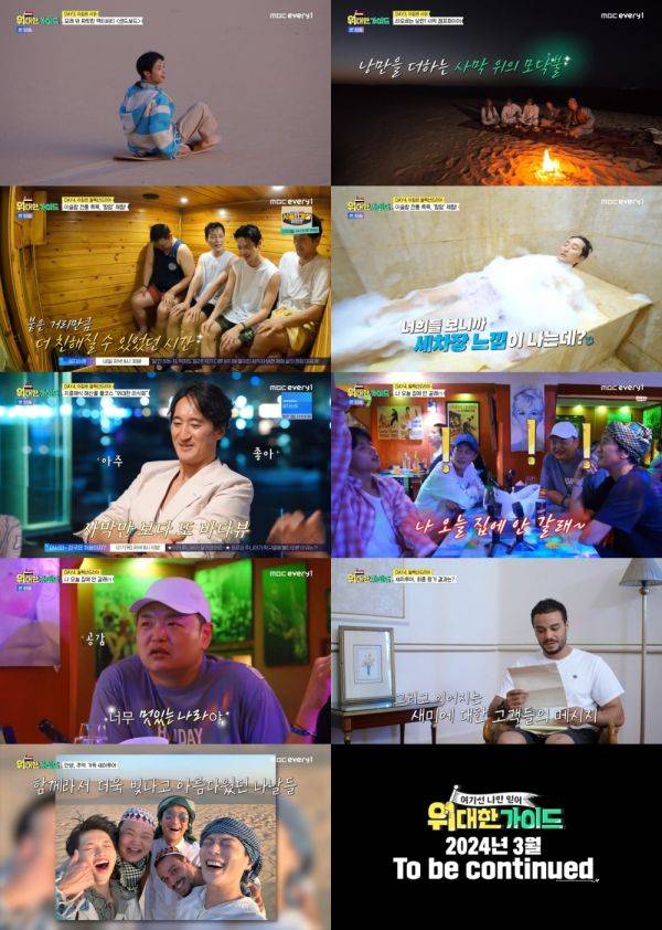 '위대한 가이드' 이집트 여행 종료…"내년 3월 새 여행지로 컴백"