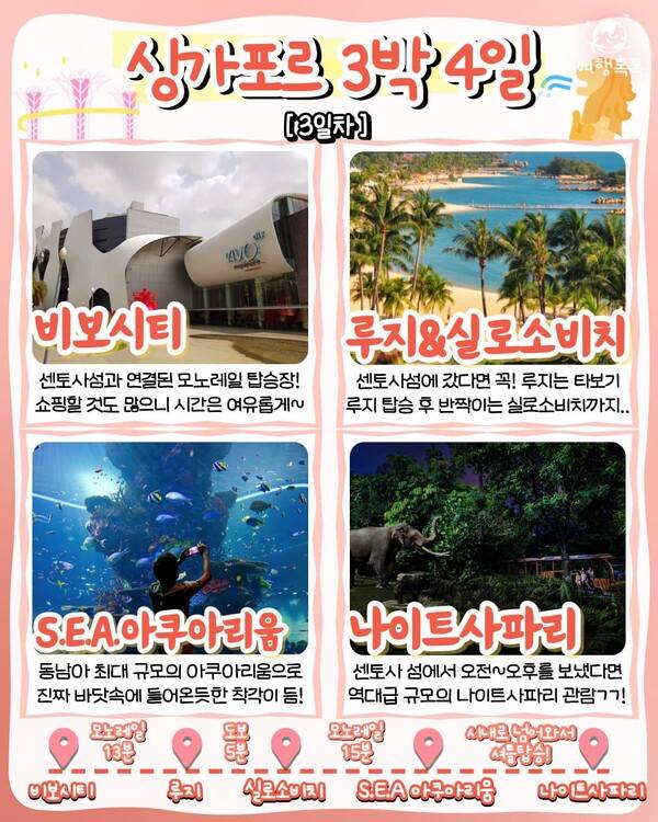 싱가포르 3박 4일 여행 코스 경비 일정표 여행톡톡