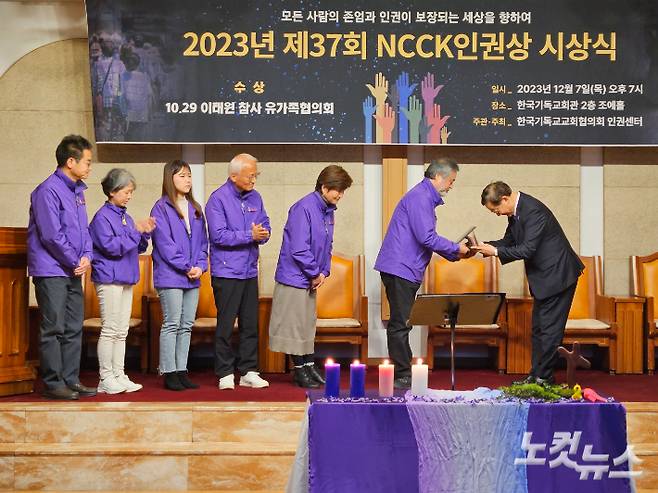 교회협의회, 10.29이태원참사유가족협의회에 'NCCK 인권상' 수여