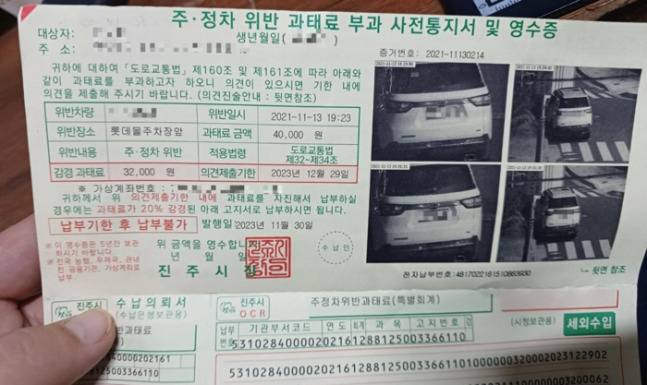 3년 치 과태료 고지서가 한꺼번에 왔다 너무 심한 거 아니오