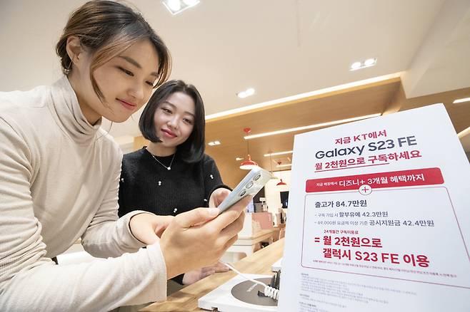 KT, 갤S23 FE 가입자 절반 '단말 반납 보상' 택해