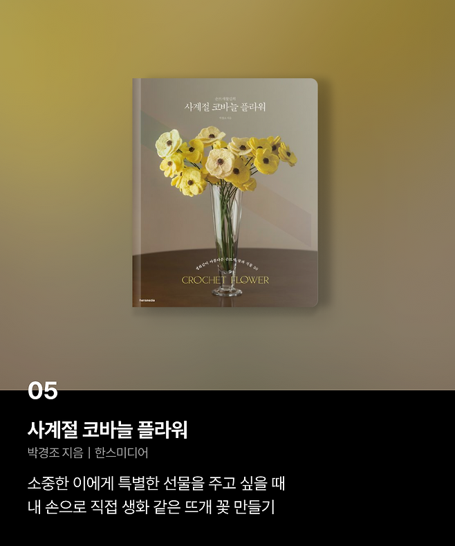 책 추천 뜨개질에 관심이 생겼을 때 추천하는 책 5권 플라이북