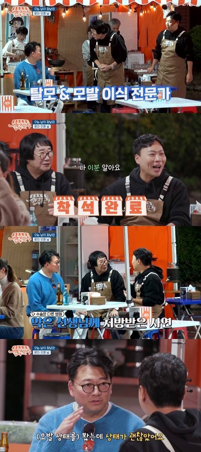이상준 모발이식 고백 2500모 심었다”깐죽포차 결정적장면