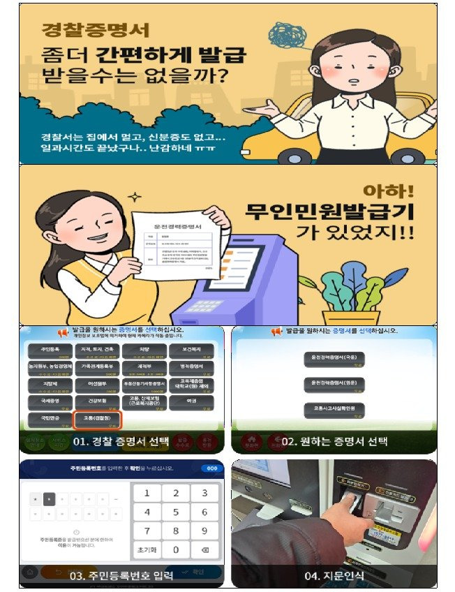 교통사고사실확인원 운전경력증명서 무인발급기서 뽑는다