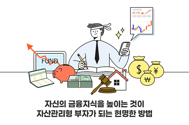 생애자산관리로 부자가 될 수 있다고요 자산관리형 부자가 되는 로드맵 전국투자자교육협의회