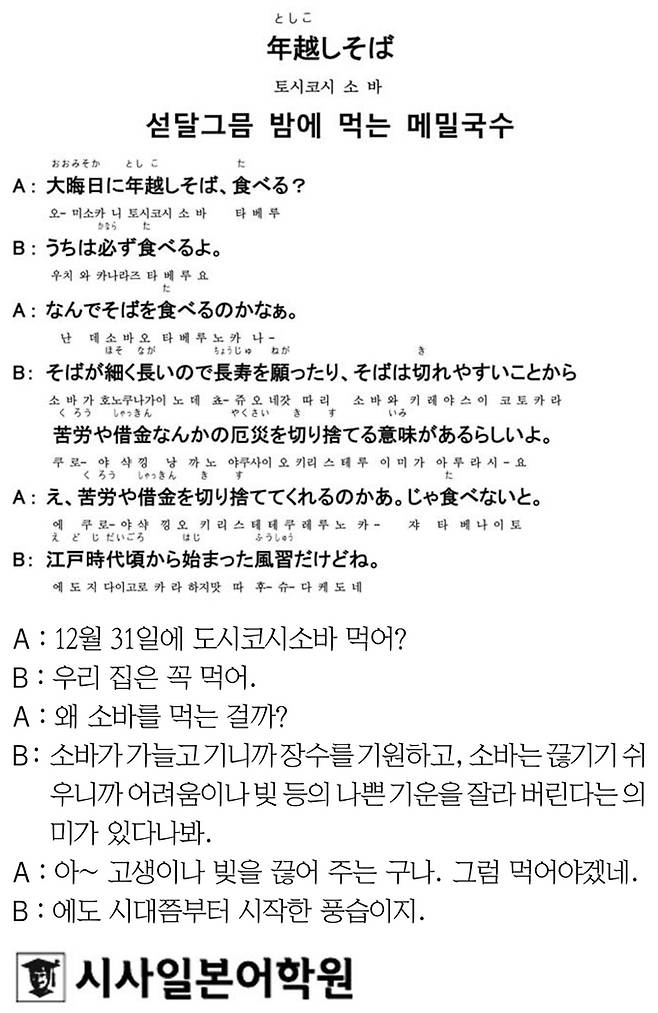 시사일본어학원의 초단기 일본어 회화 섣달그믐 밤에 먹는 메밀국수