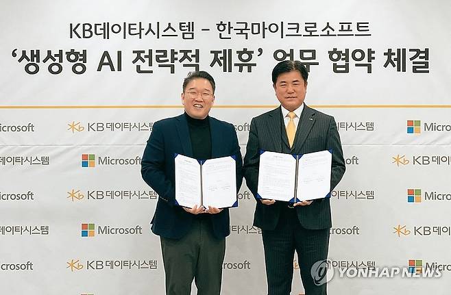 Kb데이타시스템 한국마이크로소프트와 생성형 Ai 전략적 제휴 업무 협약 체결
