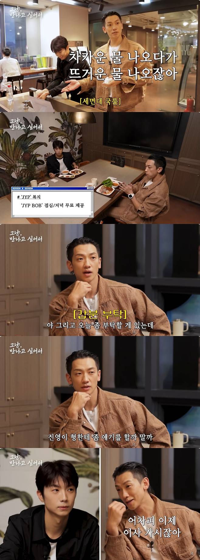 '920억 건물주' 비, JYP 건물 소유 욕심 "어차피 755억 신사옥 가니까" ('시즌비시즌')