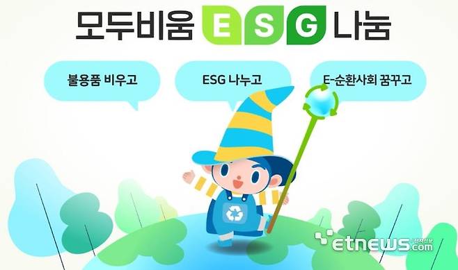E 순환거버넌스 모두비움 Esg나눔 자원순환 프로그램 성과전자제품 2만1143톤 재활용