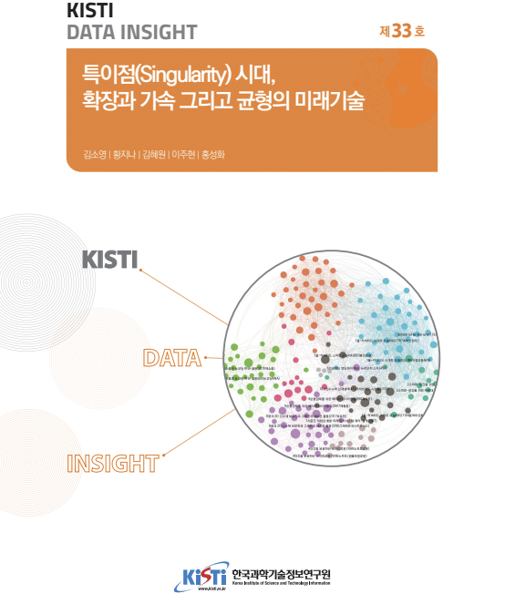 뉴로모픽·소프트로봇…KISTI, 'AI 예측한 고성장 과학기술 10선' 제시