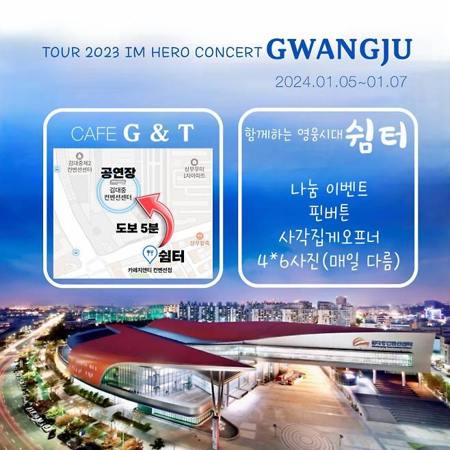 임영웅 광주 콘서트 영웅시대 쉼터열기ing ★newsing