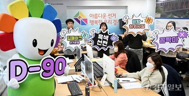 경기도선관위 사이버 선거범죄 근절 나섰다