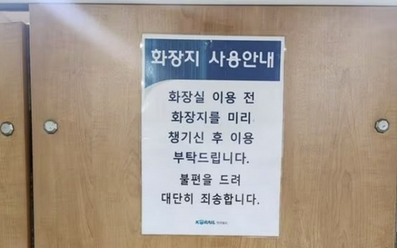 각 칸에 휴지 없으니 미리 챙기세요” 지하철 화장실 안내문