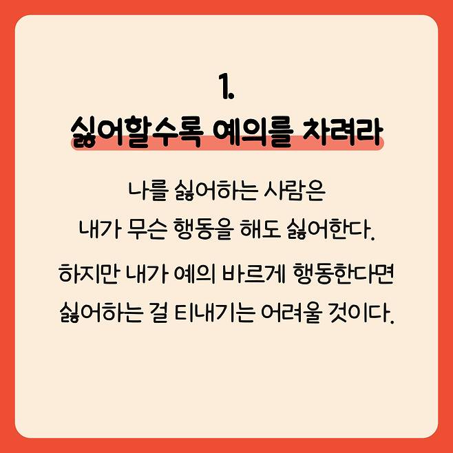 나를 싫어하는 사람을 현명하게 대하는 방법 Top 4 청년서가