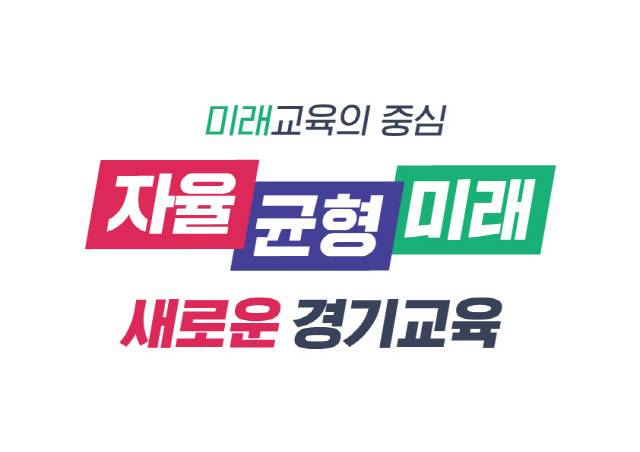 경기도교육청전국 인성교육실천사례 연구발표대회 석권