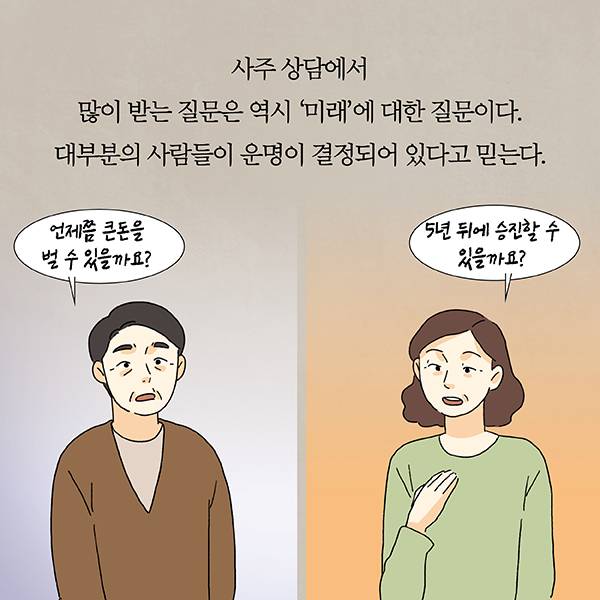 명리학자가 30년간 30만 명 사주보고 발견한 것 팔자 좋은 사람은 책식주의