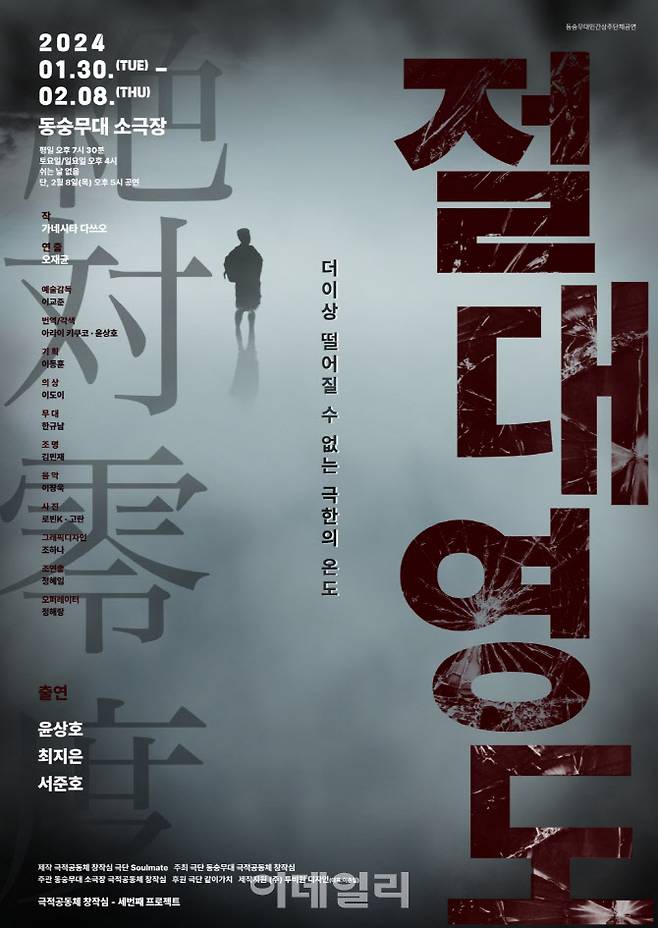 여고생 죽인 교사 실화 무대로연극 절대영도 30일 개막