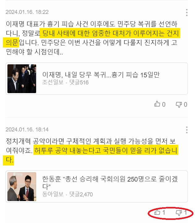 Ai에게 한동훈·이재명 기사 댓글 요청해보니 취재후