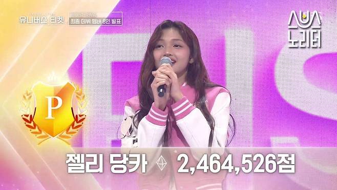 유니버스 티켓 역대 최연소 최종 데뷔조 스브스노리터
