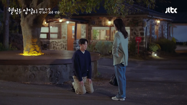 천충기 조삼달 환영받으며 복귀할 방법 갖고 있다웰컴투 삼달리