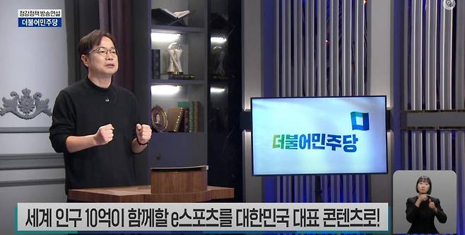 이재성 민주당 총선 1호 정강·정책 발표 부산 세계 10억 E스포츠 팬들의 성지될 것”