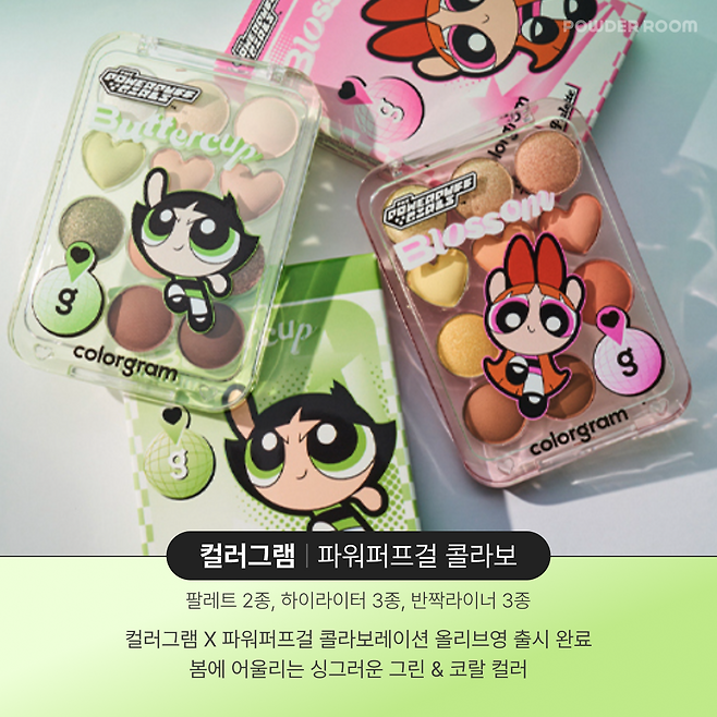 이주의신상 신상화장품 보다가 심장 녹을까봐 냉동실에서 구경하는 중이야 파우더룸