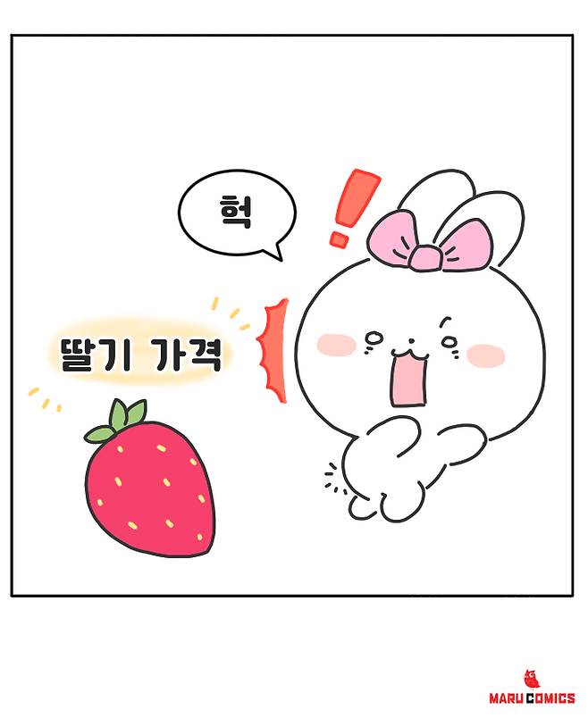 딸기가 아니라 금딸기 마루코믹스
