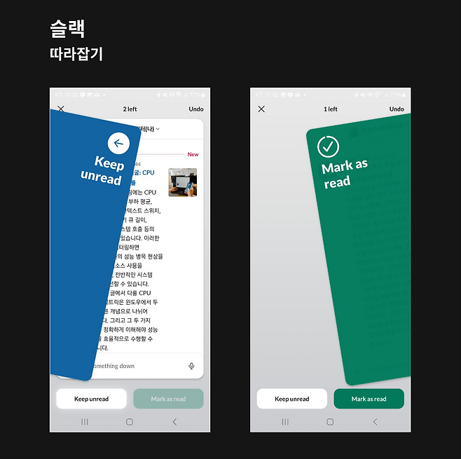 🛍️ 슬랙이 스레드와 별개로 따라잡기 기능을 추가한 이유는 팁스터