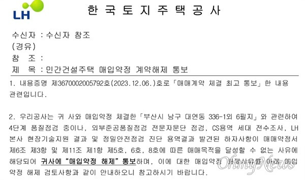 Lh 집값 내려가자 매입약정 부당 해제 임금 체불 부도 위기