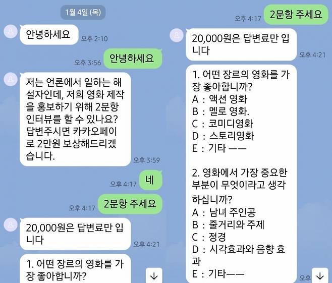 단독 2만원 줄게요 영화 설문의 함정전국 피해자 얽히고 설켰다