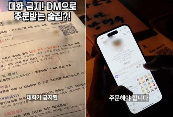 가게 안에서 대화 금지dm으로만 주문받는 술집에 술렁 이슈