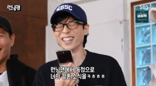 조세호 결혼 유재석은 알고 있었다나도 모르게 사랑이 찾아와 주접소감 Md리뷰