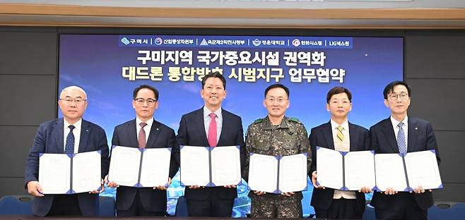 구미에 ‘드론 방호 체계 생긴다