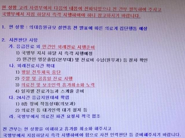의협 총파업 예고에 정부 ‘군의관 투입 카드 검토