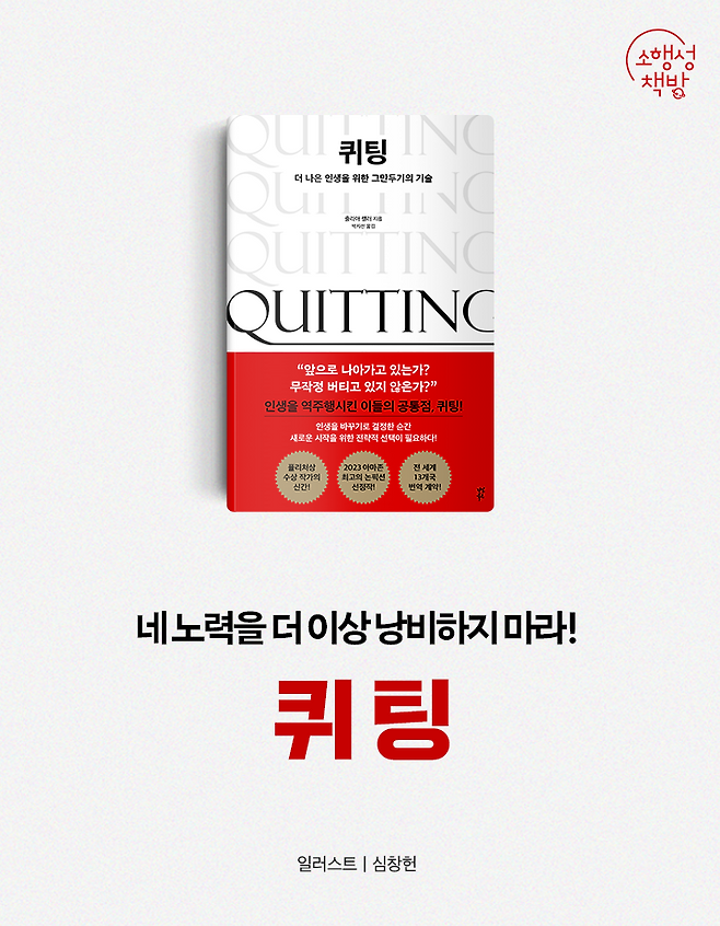 인생 대운 드는 사람들 소름돋는 공통점 Top1 포기하고 싶을 때” 소행성책방