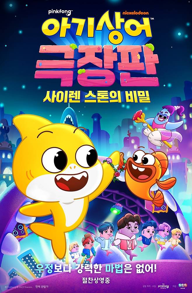 아이와 아기상어 보러 극장 갈까설 연휴 어린이 애니 풍성