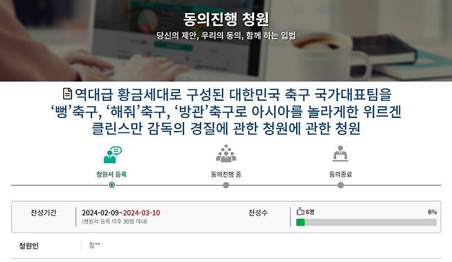 클린스만 경질협회가 위약금 책임져야 국민동의청원 등장
