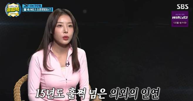 유빈 박태환 수영 불법과외 의혹 20살 때부터 친해” 골때녀 결정적장면