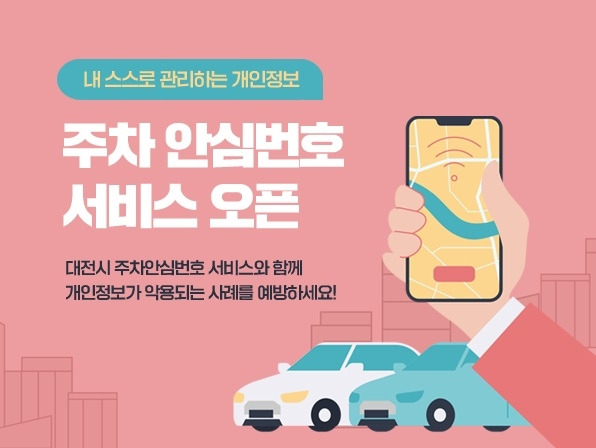 차 앞 유리 휴대전화번호 개인정보 걱정된다면 ‘qr코드 붙이세요