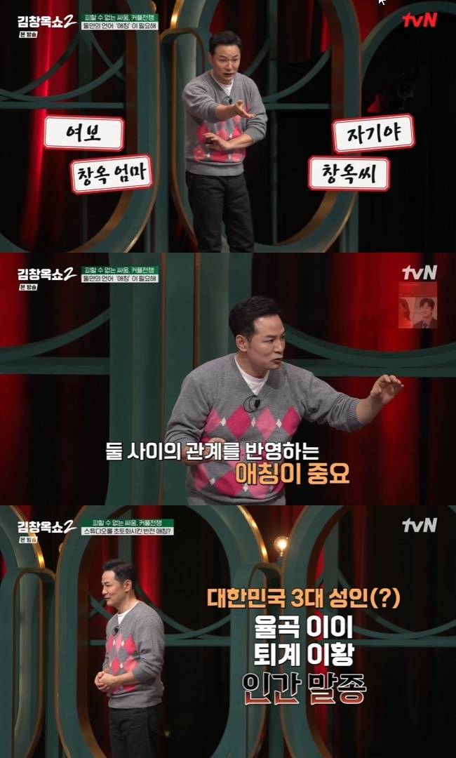 김창옥 어머니 아버지 ‘화상이라고 불러‥인간 말종이 호 같아” 입담김창옥쇼2